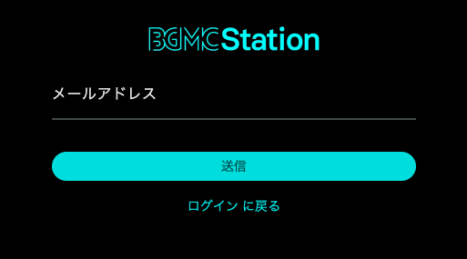 ログインができなくなった場合、どうすれば良いですか？ – BGMC Station ヘルプセンター